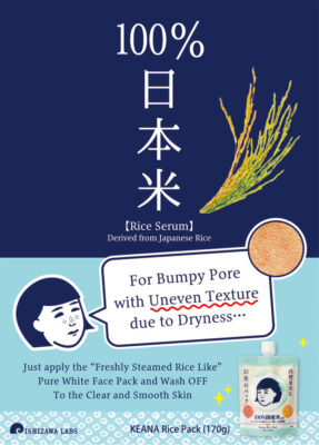 Keana Rice Series - Ishizawalab